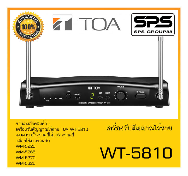 MICROPHONE ไมค์ลอยถือ เครื่องรับสัญญาณไร้สาย รุ่น WT-5810 ยี่ห้อ TOA สินค้าพร้อมส่ง ส่งไววววว ...