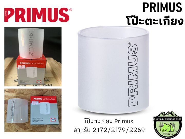 โป๊ะตะเกียง Primus สำหรับ 2172/79,2269,3069,4069/79 | Lazada.co.th
