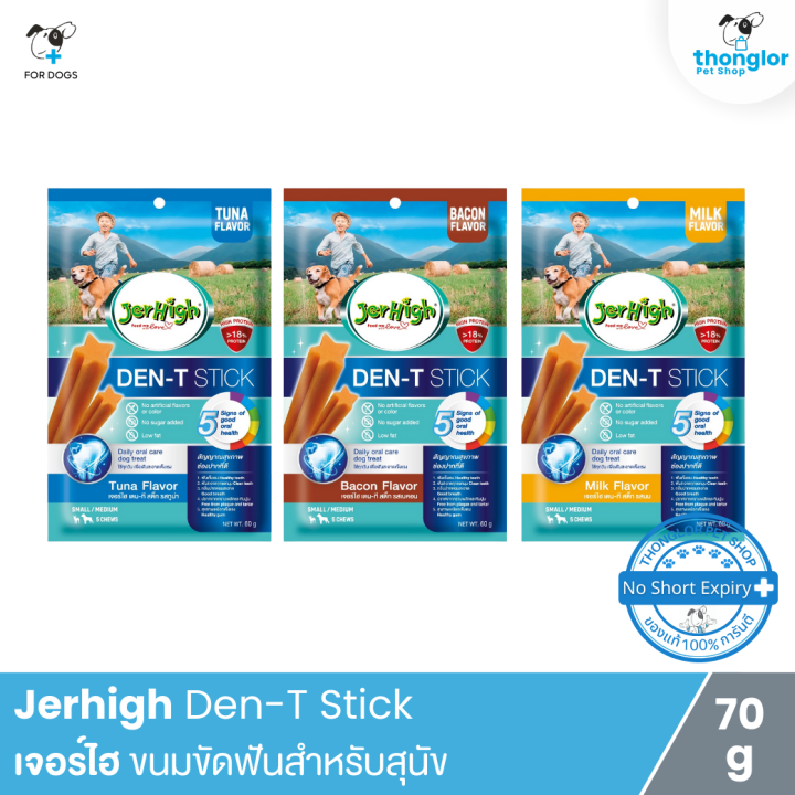 Jerhigh DEN-T - เจอร์ไฮ ขนมขัดฟันสำหรับสุนัข (70g) | Lazada.co.th