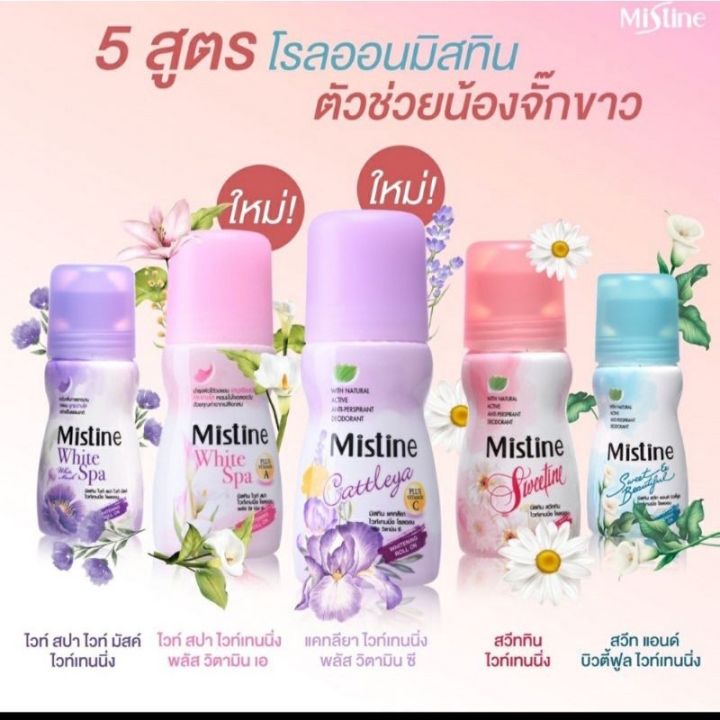 ส่งฟรี !! Mistine roll on โรลออน ลูกกลิ้ง มิสทิน หอมมาก มิสทินไวท์สปาไวท์เทนนิ่งโรลออน ขนาด25-35 ...