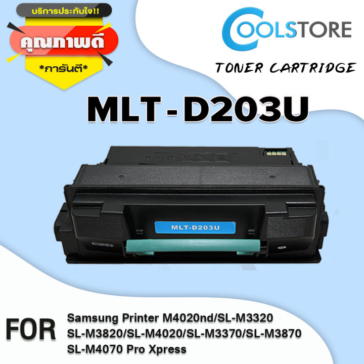 COOL ตลับหมึกเทียบเท่า D203E/D203L/D203U สำหรับ SL-M3320/SL-M3820/SL ...