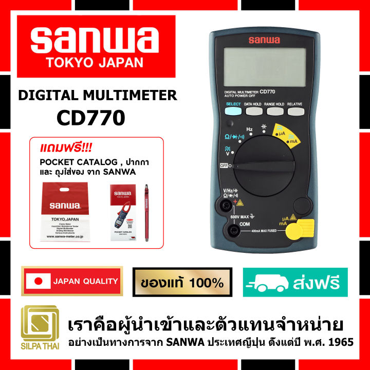 SANWA ดิจิตอล มัลติมิเตอร์ CD770 ของแท้ 100% ผู้นำเข้าโดยตรง มิเตอร์วัดแรงดันและกระแสไฟฟ้า ...