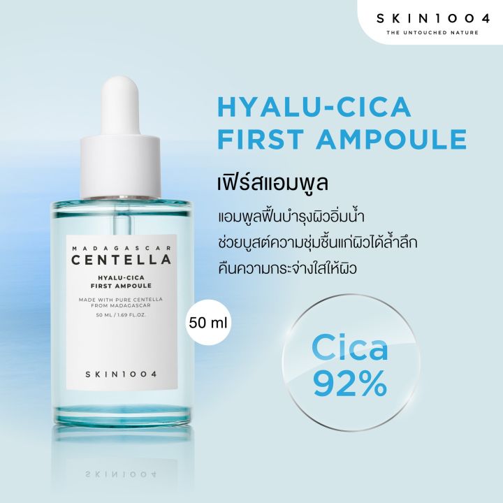 SKIN1004 Madagascar Centella Hyalu-Cica First Ampoule 50ml | Lazada.co.th