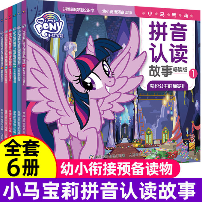 Repetition 6 BOOKS - My Little Pony Chinese Hanyu Pinyin Storybooks ...