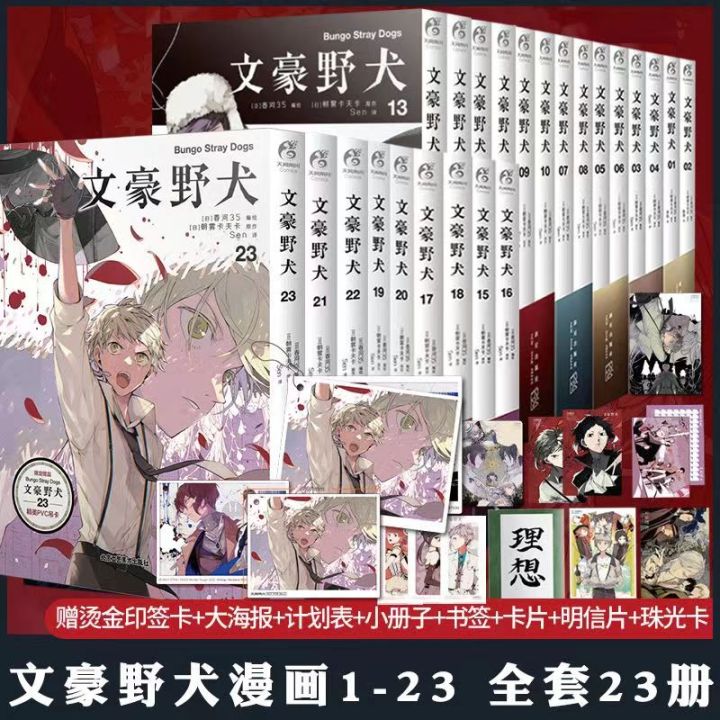Bungo Stray Dogs Manga Comic Painting Cartton Book of Bungou Stray Dog ...
