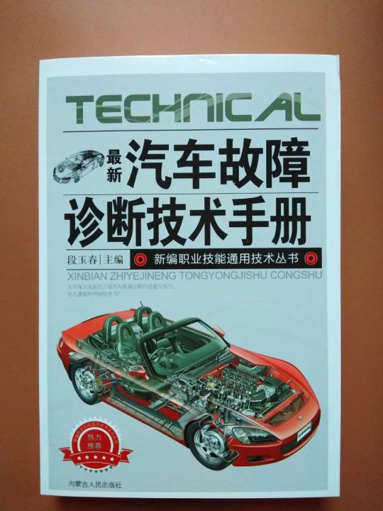 Automotive Fault Diagnosis Technical Manual Introduction to Car Repair ...