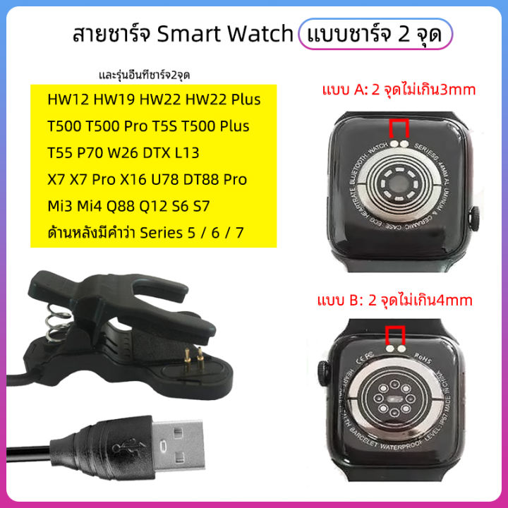 SM/01 สายชาร์จสมาร์ทวอทช์ HW12 HW19 HW22 สายชาร์จ smart watch T500 T500 Pro T5S T500PlusX7 X7 ...