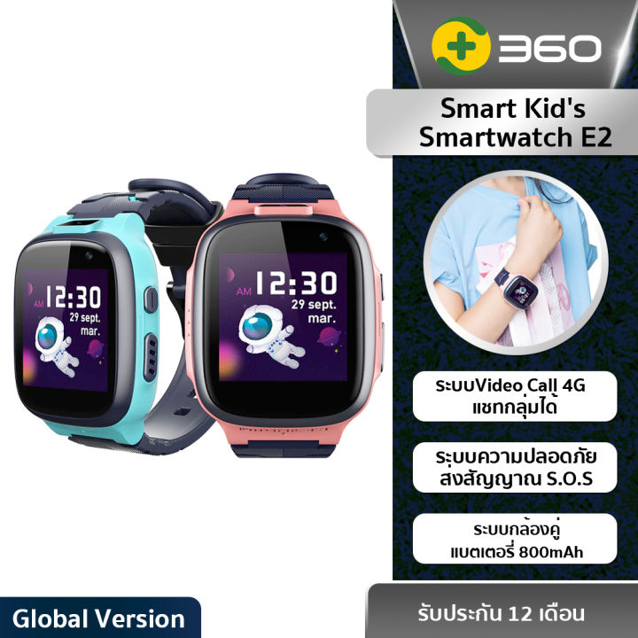 360 Smart Kid's Smartwatch E2 - นาฬิกาอัจฉริยะสำหรับเด็ก รุ่น E2 กล้อง ...