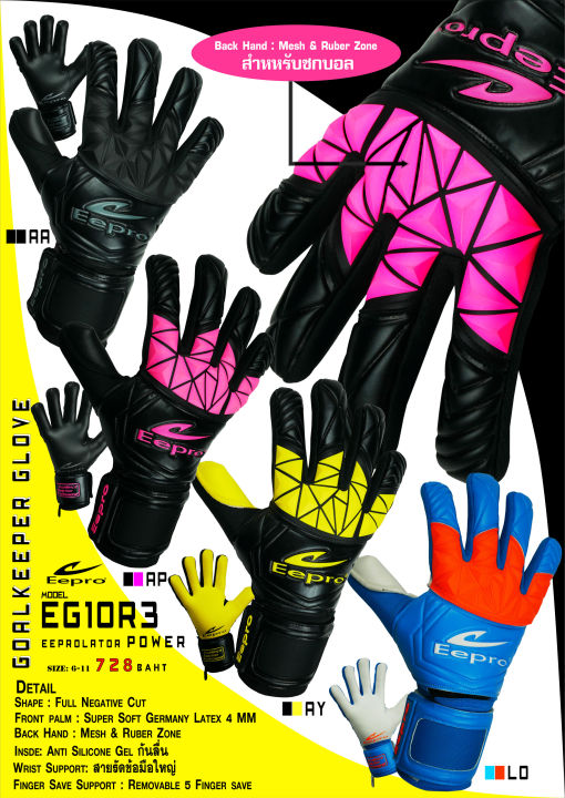 ถุงมือโกล ผู้รักษาประตู ( EG10R3 แถมฟรีของขวัญ 1 ชิ้น ) สำหรับสายชกบอล ...