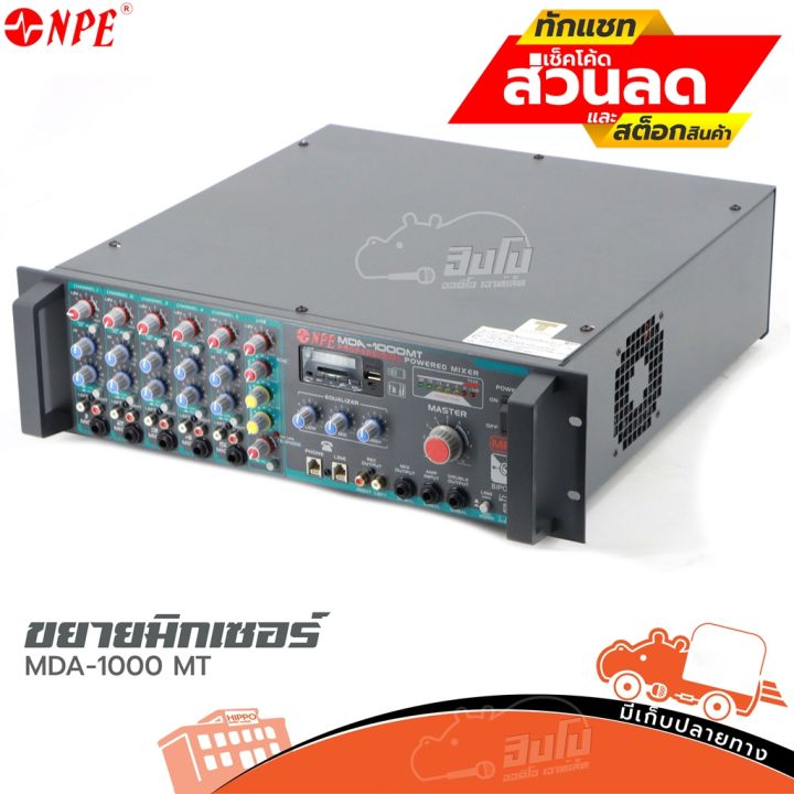 NPE MDA 1000 MT ขยายมิกซ์เซอร์ ของแท้ ส่งไว (ใบกำกับภาษีทักเเชทได้เลยค่ะ) ฮิปโป ออดิโอ HIPPO ...