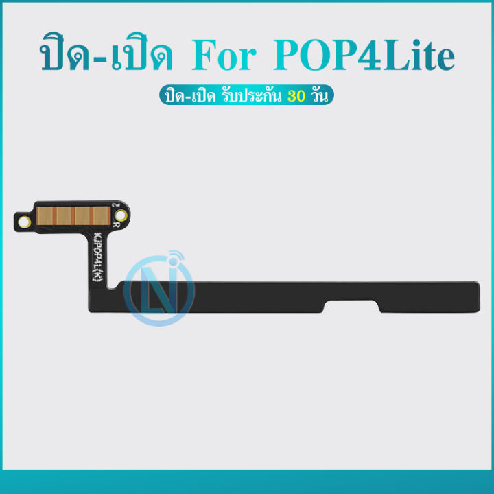 +-แพสวิตซ์ Tecno Pop 4 Lite ปุ่มสวิตซ์ Tecno Pop 4 Lite มีบริการเก็บ ...