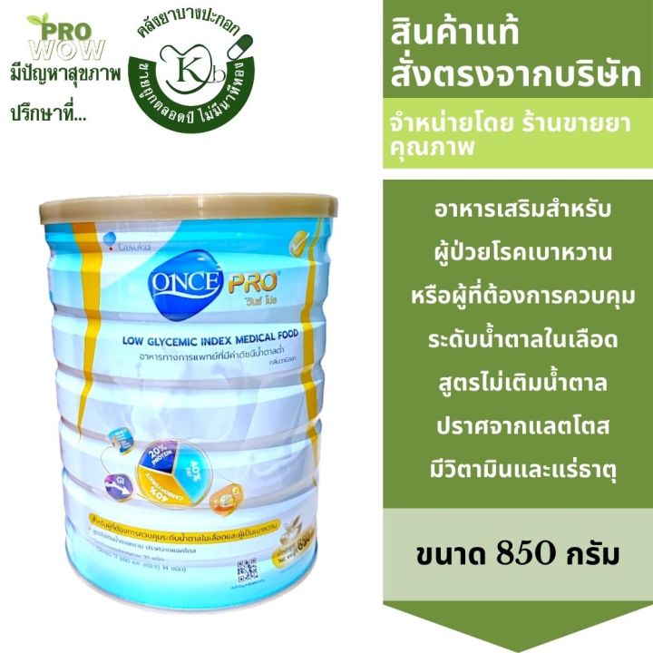 Once Pro 850 g. วันซ์ โปร นมและอาหารเสริม สำหรับผู้ป่วยโรคเบาหวานหรือ ...