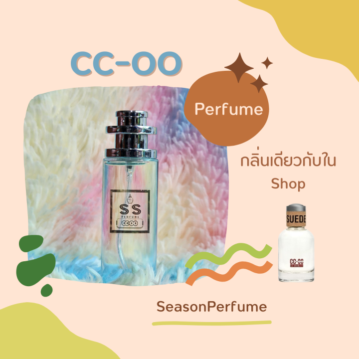 น้ำหอมกลิ่น CCOO 📌 น้ำหอมกลิ่นเดียวกับ Shop 📌 | Lazada.co.th