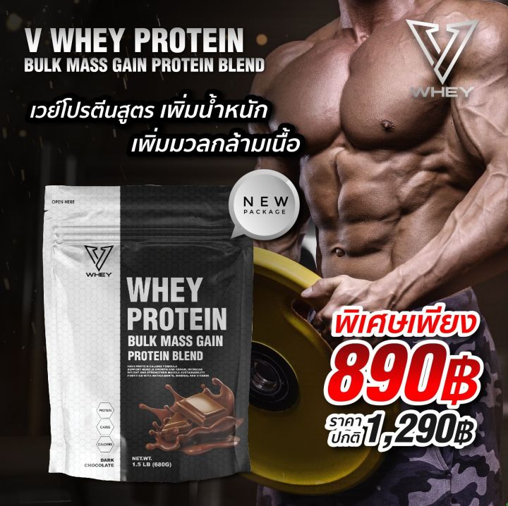 ส่งฟรี📌 V WHEY PROTEIN chocolate เวย์โปรตีนเพิ่มน้ำหนัก vital whey 💪 ...