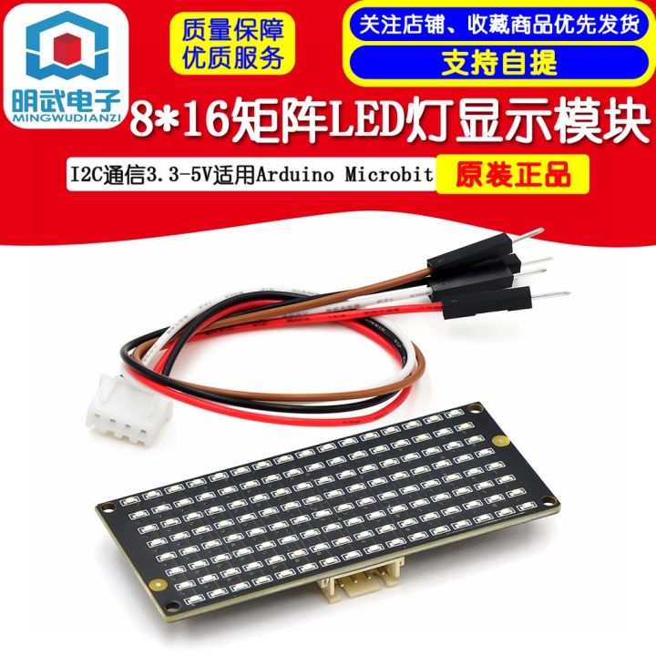 8 X16 Matrix Led Light Display Module I2c Communication 33 5v For Arduino Microbit Lazada Ph 