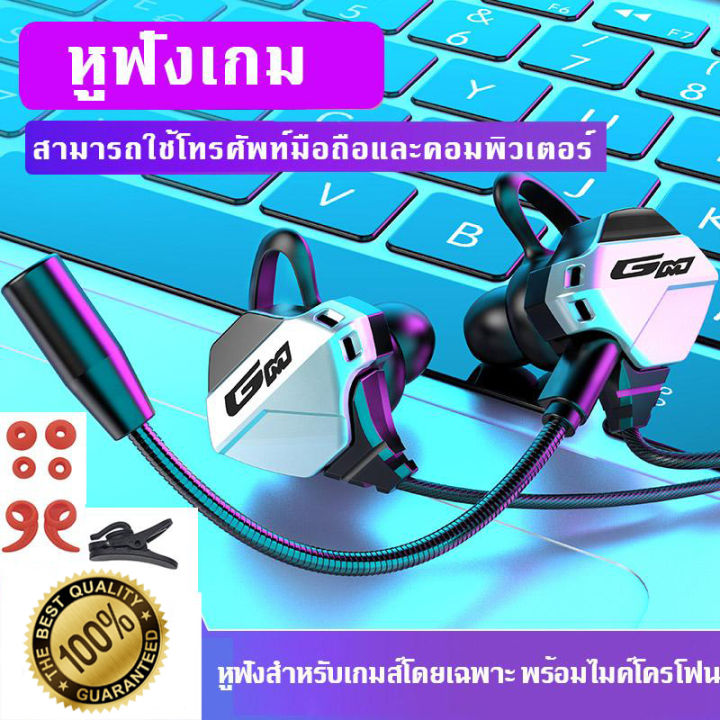 BEST Game Earphone หูฟังเกมมิ่ง พร้อมไมค์ [ฟรีของแถม 3 รายการ] ไมค์ ...