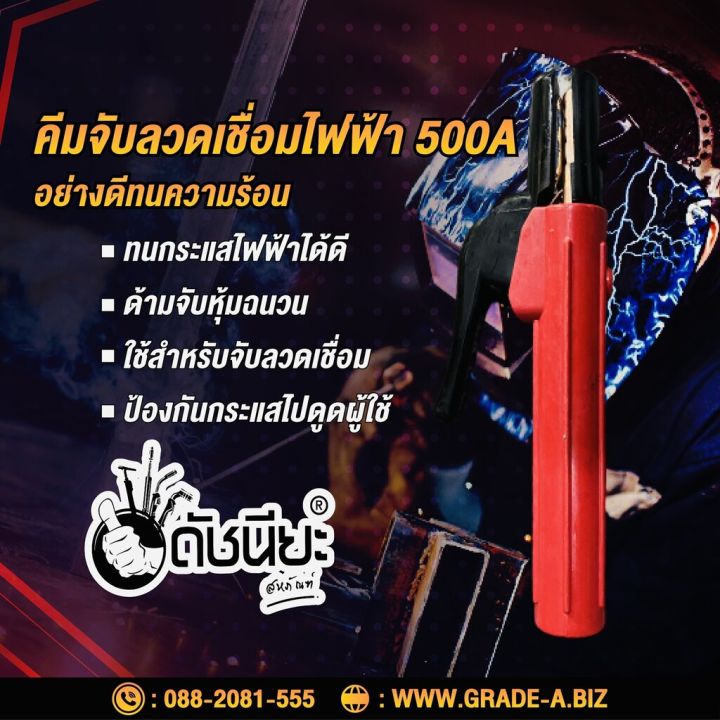 คีมจับลวดเชื่อมไฟฟ้า 500แอมป์ Electrode holder 500A แดง 500A | Lazada.co.th