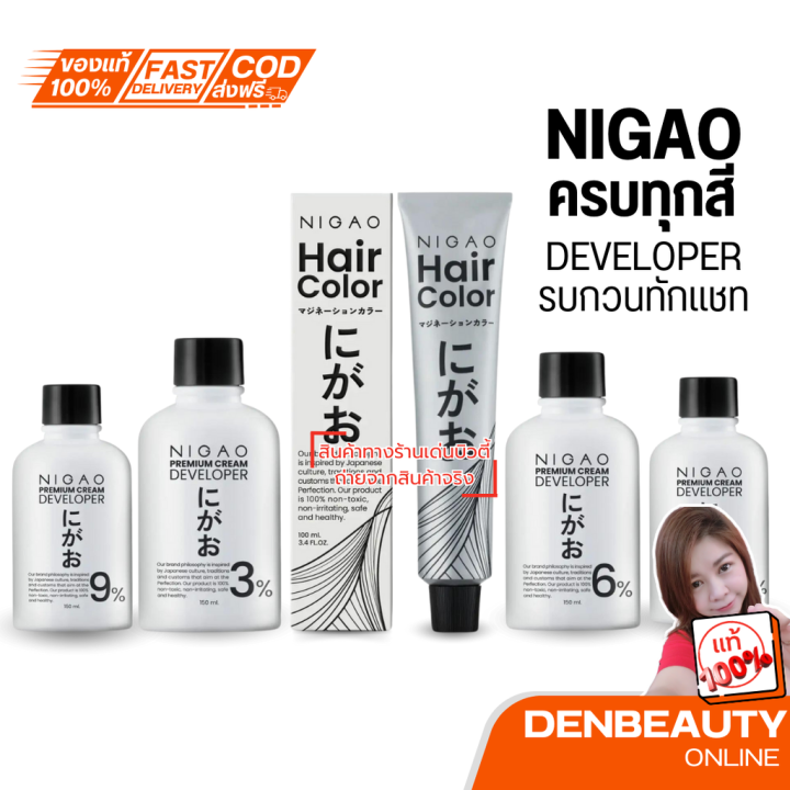 NIGAO Hair Color นิกาโอะแฮร์ คัลเล่อร์ครีมเปลี่ยนสีผม ครีมย้อมผม ขนาด 100 มล ครบทุกสี | Lazada.co.th