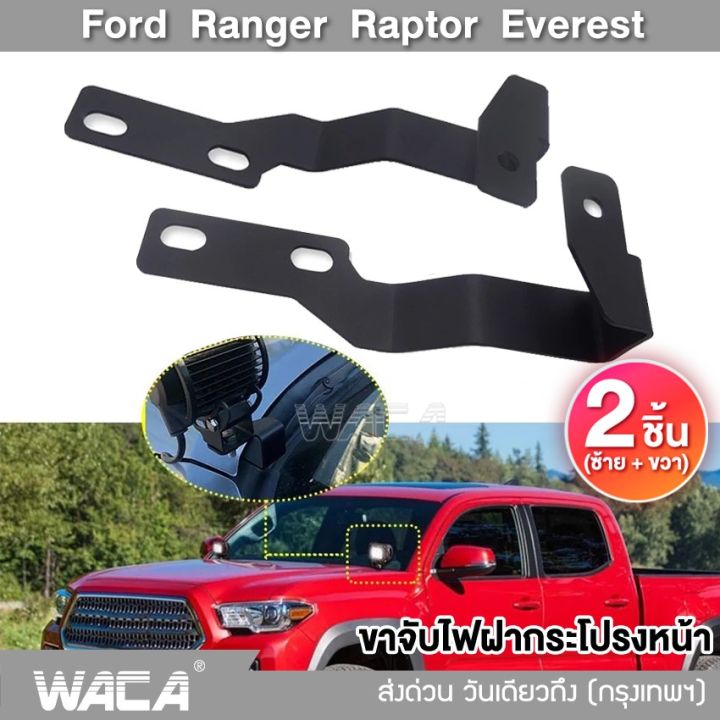 WACA jc 2ชิ้น (ซ้าย+ขวา) ขาไฟฝากระโปรง for Ford Ranger Raptor Everest ติดไฟLED เสาวิทยุ ฟอร์ด ...