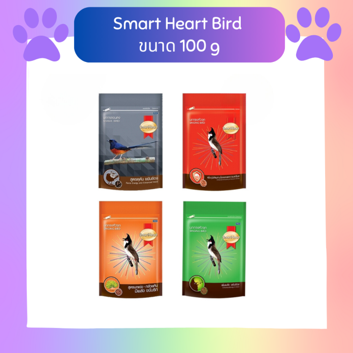 Smart Heart Bird อาหารนก สมาร์ทฮาร์ท ขนาด 100 กรัม | Lazada.co.th