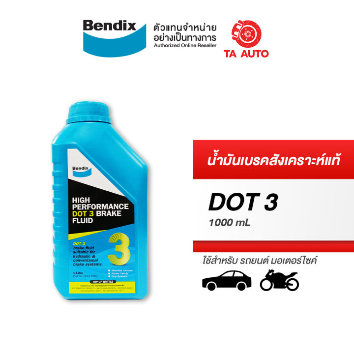 น้ำมันเบรคBENDIXเกรด DOT 3 ขนาด1000 ml. นำ้มันเบรคลและคลัชท์ คุณภาพสูงกว่ามาตราฐานทั่วไปและสากล ...