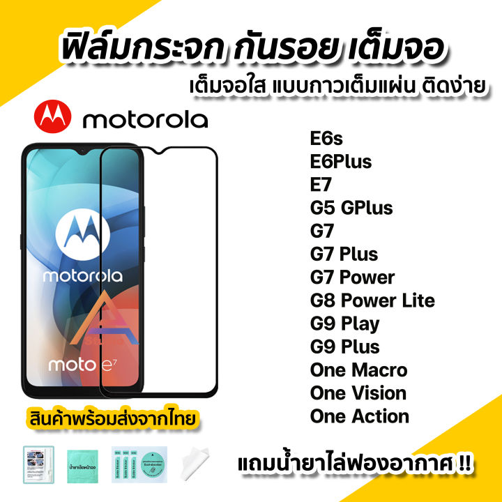 🔥พร้อมส่ง ฟิล์มกระจก กันรอย เต็มจอใส 9D สำหรับ Motorola E6s E6Plus E7 G5GPlus G7Plus G7Power G7 ...