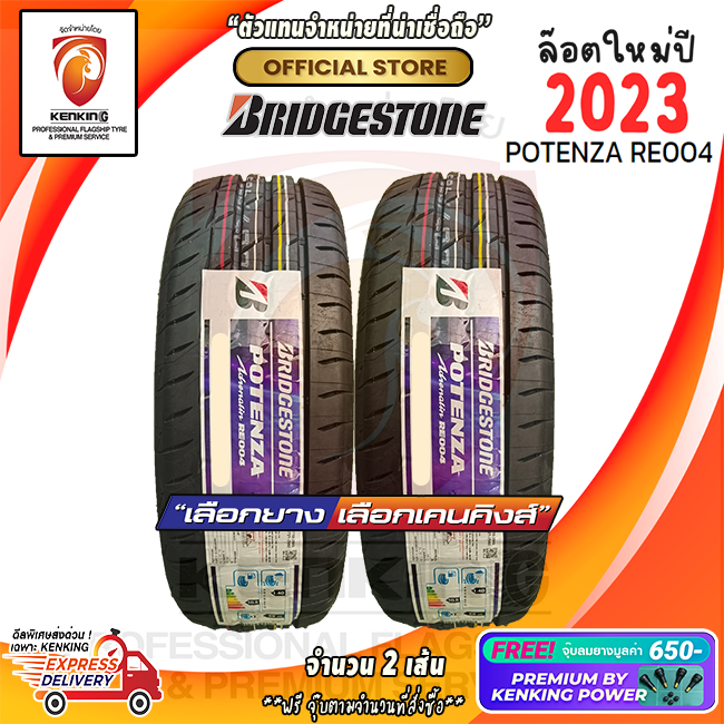 ยางขอบ16 Bridgestone 195/50 R16 POTENZA RE004 ยางใหม่ปี 23🔥 ( 2 เส้น) (โปรดทักแชท เช็คสต๊อกจริง ...