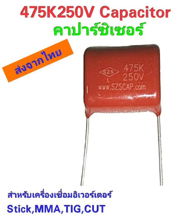 475K250V CAPACITOR | Lazada.co.th