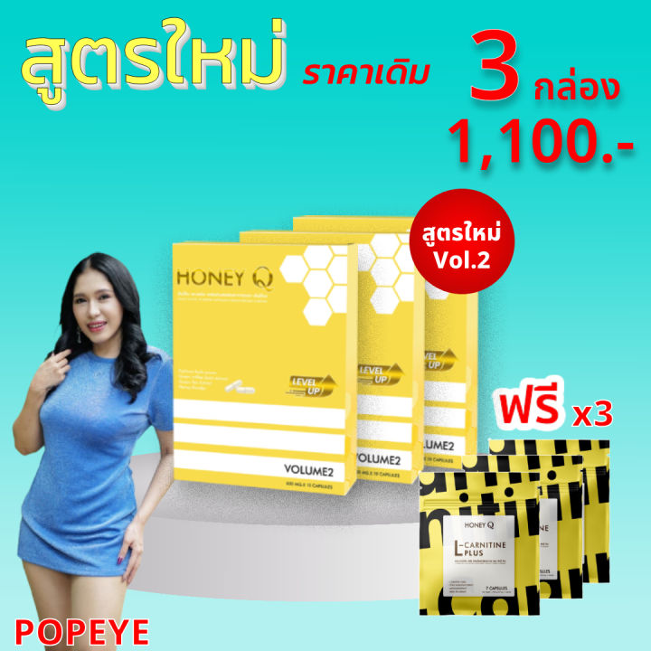 สูตรใหม่ เลือกได้ Honey Q ฮันนี่ คิว 3 กล่อง + แอล-คา 3 | Lazada.co.th