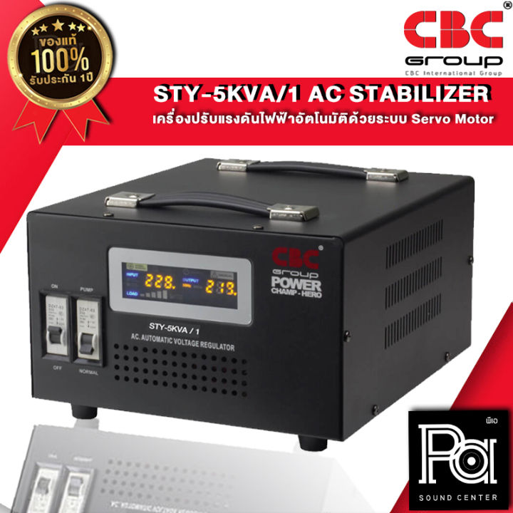 CBC STY 5KVA 22.7A เครื่องปรับแรงดันไฟฟ้าอัตโนมัติ STY5KVA 5000VA 22.7 แอมป์ Automatic Voltage ...