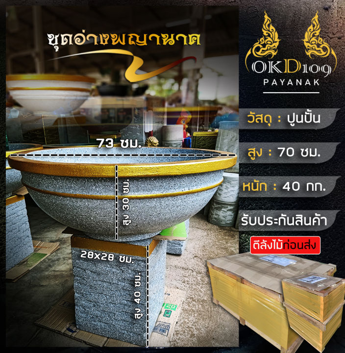 LD-70 อ่างพญานาค ชุดอ่างพญานาค อ่างบัว อ่างปลา อ่าง อ่างน้ำ อ่างน้ำปูนปั้น พญานาคพ่นน้ำ OKD109 ...