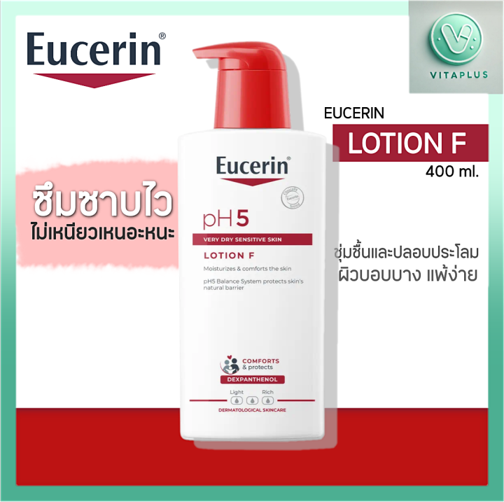Eucerin pH5 Very Dry Sensitive Skin Lotion F 400 ml./250 ml. ยูเซอริน ...