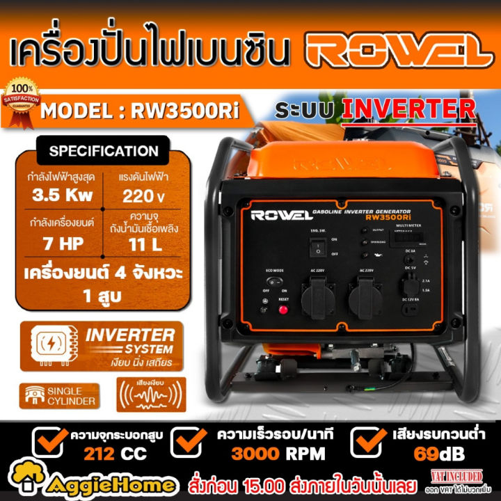 ROWEL เครื่องปั่นไฟ รุ่น RW3500RI 7แรงม้า 3500วัตต์ 220V (เชือกดึง ...