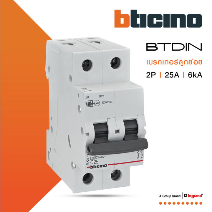 BTicino เซอร์กิตเบรกเกอร์ (MCB) ลูกย่อยชนิด 2โพล 25 แอมป์ 6kA (แบบเกาะราง) BTDIN Branch Breaker ...
