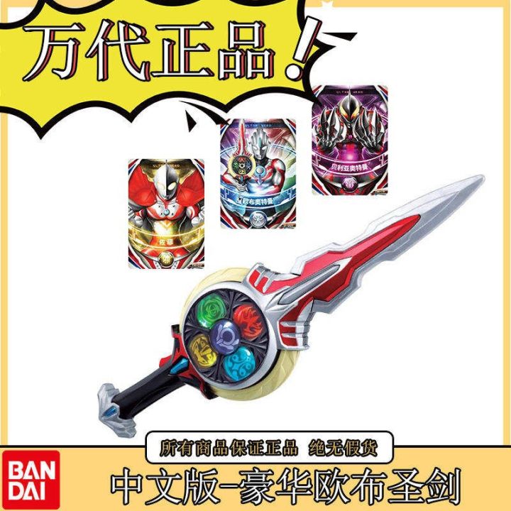 Bandai Genuine Orb Holy Sword Ultraman Moving Ring Limited Deluxe ...