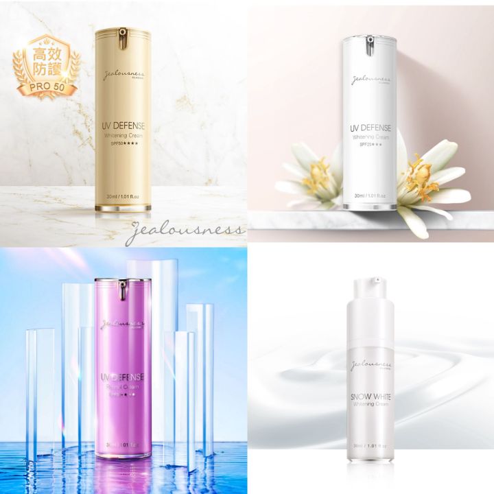 Jealousness婕洛妮丝-素颜霜系列UV Defense Whitening Cream PRO SPF50/UV Defense Whitening Cream SPF25 ...