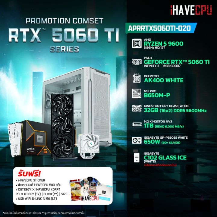 คอมประกอบ iHAVECPU APRRTX5060TI-020 RYZEN 5 9600/RTX 5060 TI 16GB/B650M/32GB DDR5 5600MHz (SKU ...