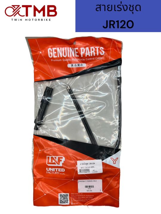 สายเร่งชุด สายคันเร่ง เกรดดี (ผลิตในไทย) YAMAHA JR120 ,เจอา | Lazada.co.th