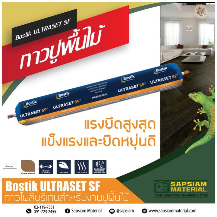 Woww สุดคุ้ม กาวปูพื้นไม้ Bostik ULTRASET SF ขนาด 600ml. ราคาโปร กาว ...