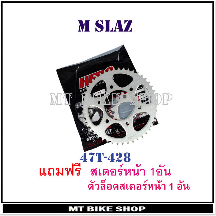 สเตอร์หลัง m slaz ปี 2016-2018 (47 ฟัน ชุบแข็ง) | Lazada.co.th