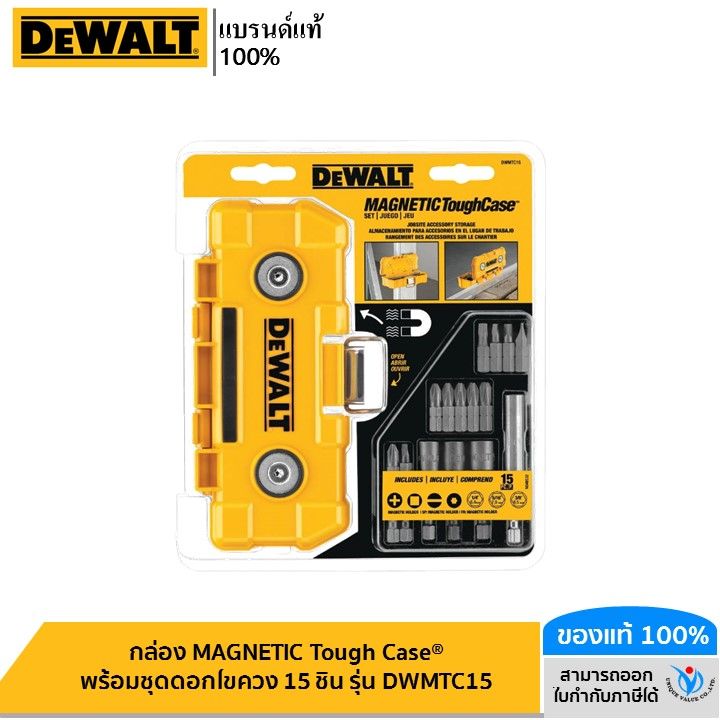 DEWALT กล่อง MAGNETIC ToughCase® พร้อมชุดดอกไขควง 15 ชิ้น รุ่น DWMTC15 ...