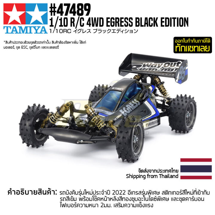 TAMIYA 47489 1/10 R/C 4WD Egress Black Edition รถบังคับทามิย่าแท้ ...