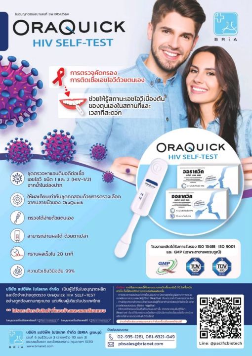 ชุดตรวจการติดเชื่้อเอดส์ (HIV) ด้วยตนเอง 1 ชุด | Lazada.co.th