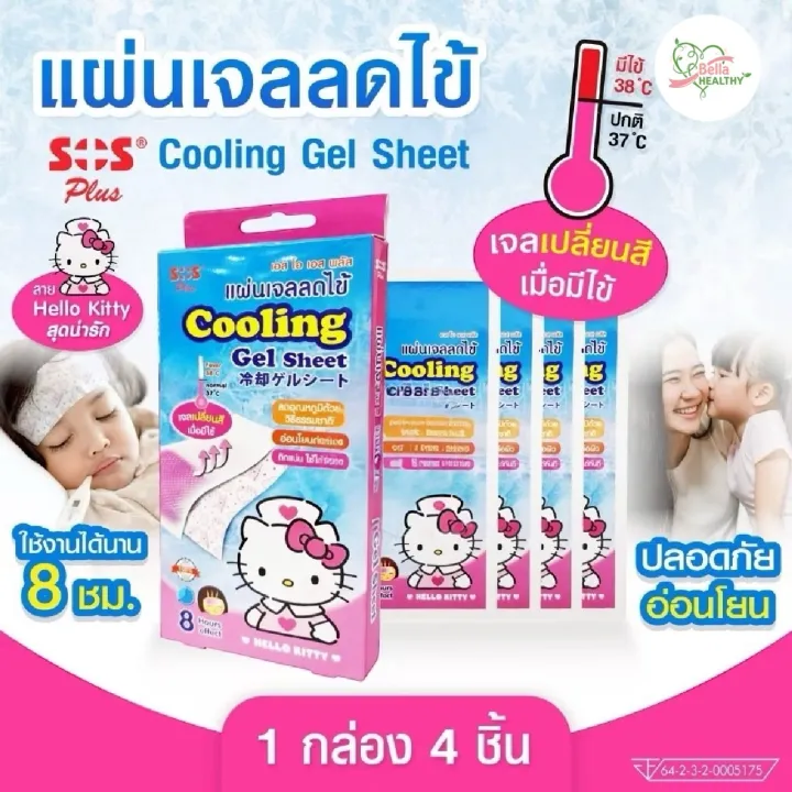 แผ่นเจลลดไข้ SOS Plus ลายHello Kitty เจลลดไข้เปลี่ยนสี ใช้ได้ทั้งเด็ก ...