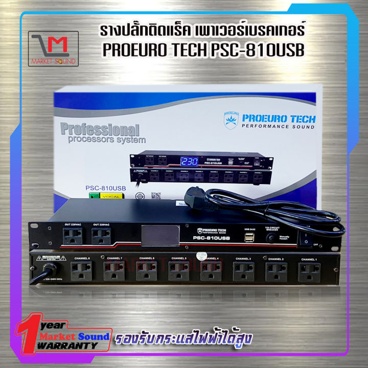 กล่องปลั๊กไฟใส่ RACK ยี่ห้อ PROEURO TECH รุ่น PSC-810 ขนาด10 ช่อง ส่งเร็ว ส่งไว | Lazada.co.th