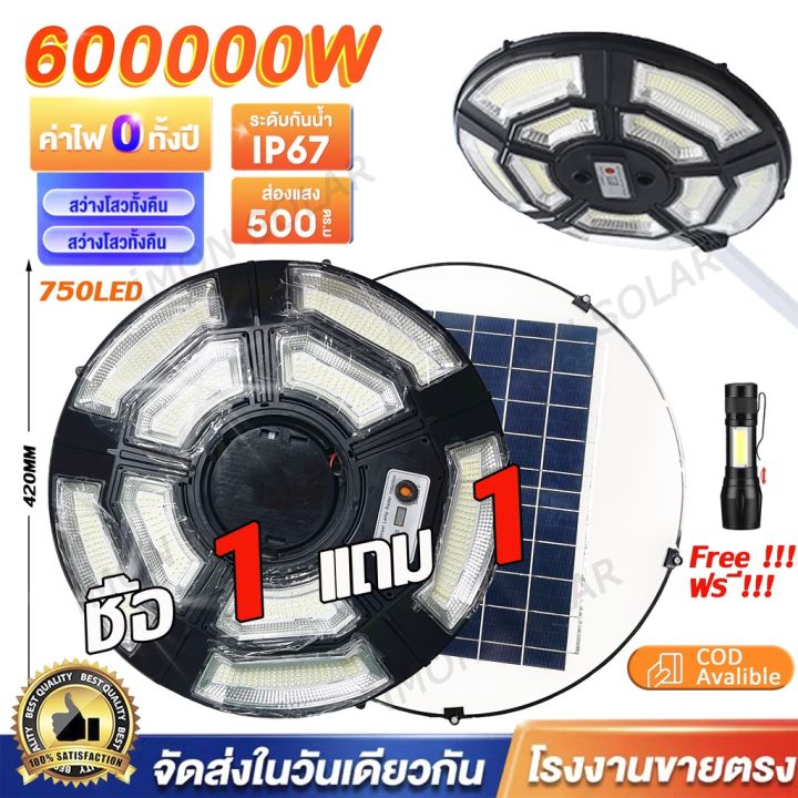 【ซื้อ 1แถม 1】ไฟโซล่าเซลล์ ไฟUFO ไฟโซล่าเซลถนน Solar street Light 600000W ไฟถนนLED โซล่าเซลล์ ไฟ ...