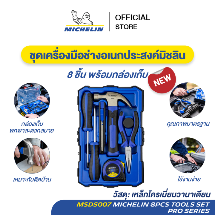 MICHELIN 8PCS TOOLS SET PRO SERIES ชุดเครื่องมือช่างอเนกประสงค์มิชลิน 8 ...