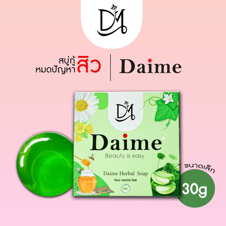 Daime สบู่ไดเม่ 30g ก้อนเล็ก | Lazada.co.th