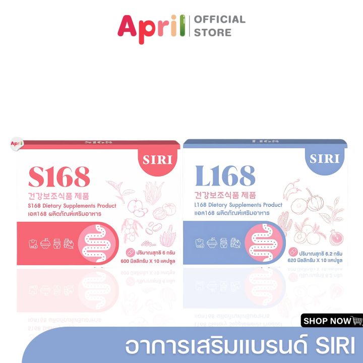 SIRI S S168 L168 ศิริเอส SIRI รีดบวม ขับโซเดียม รีดบวมน้ำออก เหงื่อออกดี หุ่น สัดส่วน | Lazada.co.th