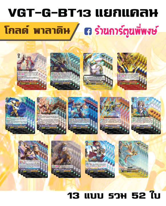 แวนการ์ด แยกแคลน โกลด์ พาลาดิน VGT-G-BT13 Vanguard G แวนการ์ด G | Lazada.co.th